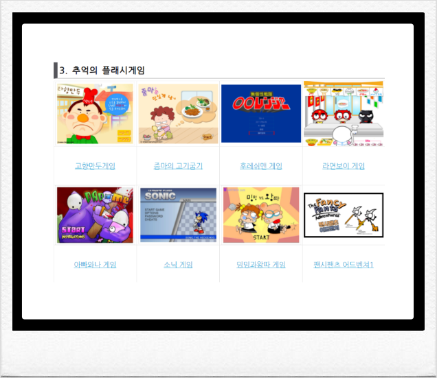 쥬니어네이버 게임랜드 복원 링크 추억의 플래시게임 (2024년) : 네이버 블로그