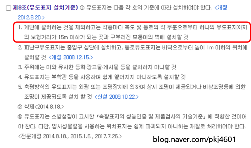 소방전기 필기 정리유도등 객석유도등 거실 복도 계단 통로유도등 피난구유도등 조사면 패널식 식별도 점멸기