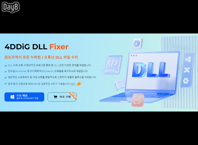 VCRUNTIME140_1.dll 오류 원클릭 해결 앱 4DDiG DLL Fixer : 네이버 블로그