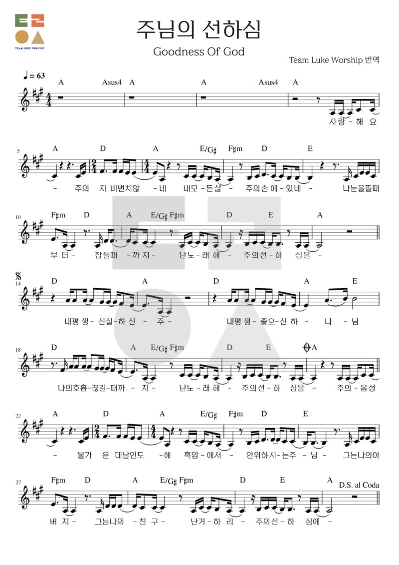 주님의 선하심goodness Of God 팀룩워십 A코드 찬양 악보가사영상 네이버 블로그