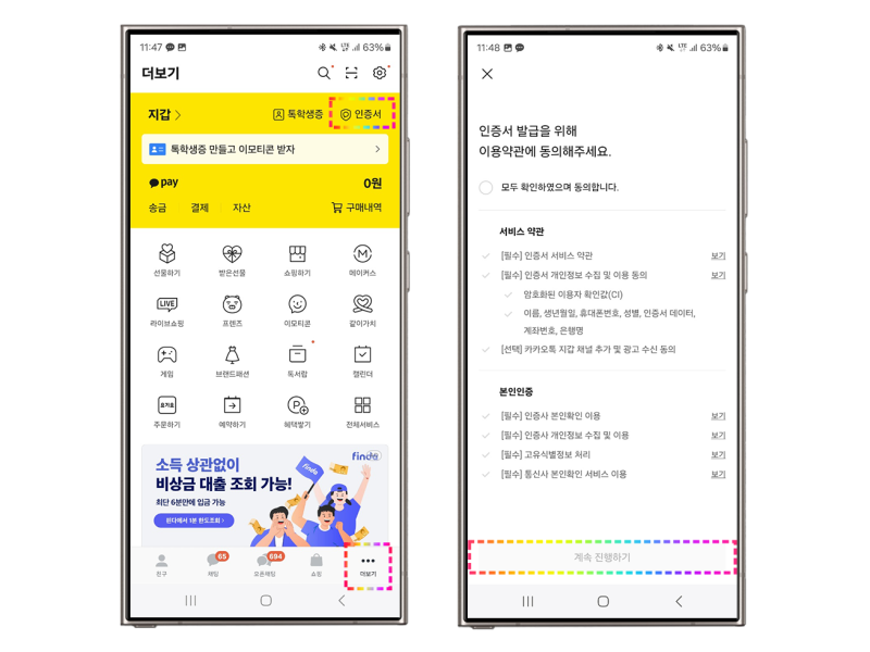 카카오톡 공동 인증서 가져오기 방법 및 카카오톡 인증서 발급하기 네이버 블로그