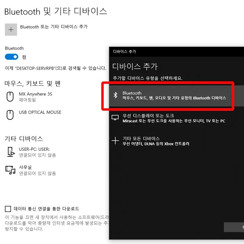 윈도우 10 블루투스 마우스 연결 방법 Mx 애니웨어 3s 네이버 블로그
