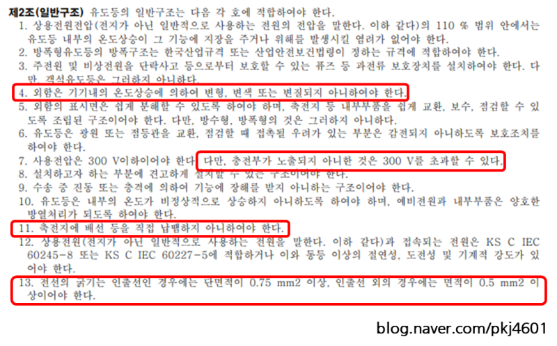 소방전기 필기 정리유도등 객석유도등 거실 복도 계단 통로유도등 피난구유도등 조사면 패널식 식별도 점멸기