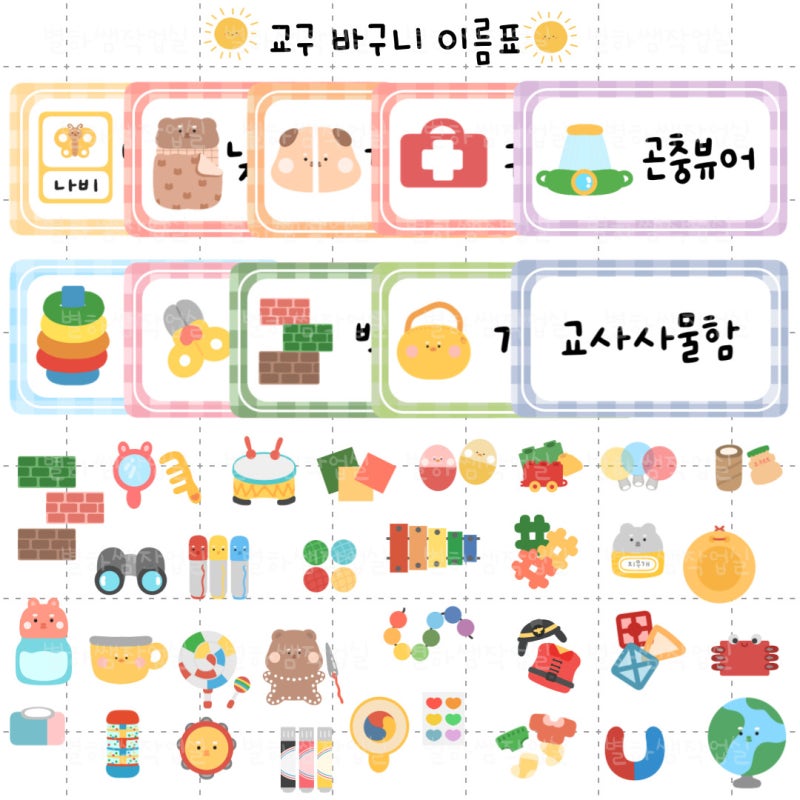 별하쌤 교구 바구니 이름표 도안 네이버 블로그