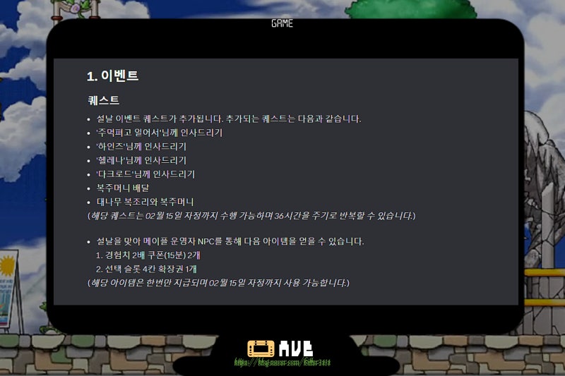 메이플랜드 설날 이벤트 운영자 위치 메랜 떡국 복조리 얻기 네이버 블로그