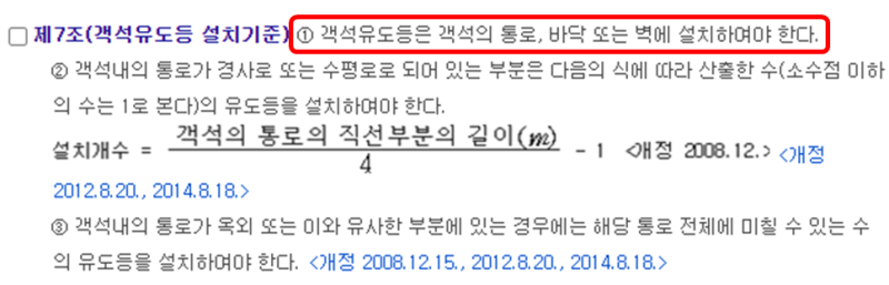 소방전기 필기 정리유도등 객석유도등 거실 복도 계단 통로유도등 피난구유도등 조사면 패널식 식별도 점멸기