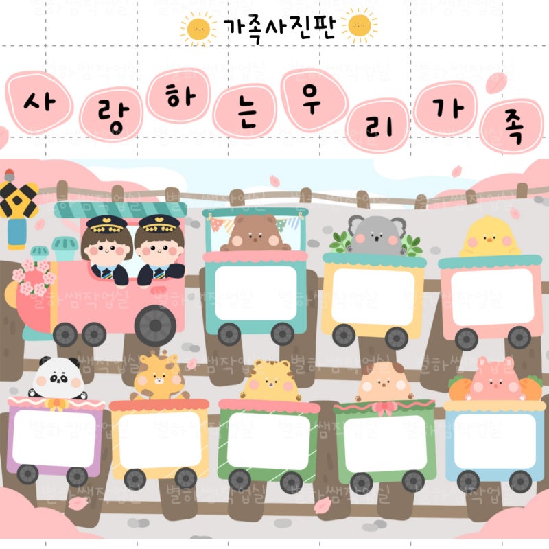별하쌤 어린이집 가족사진판 도안 네이버 블로그