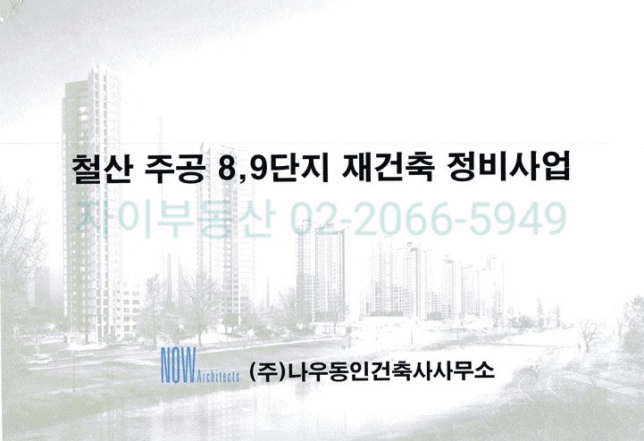 광명시 재건축 철산주공 89단지 배치도평면도 사업시행계획 공람공고 네이버 블로그