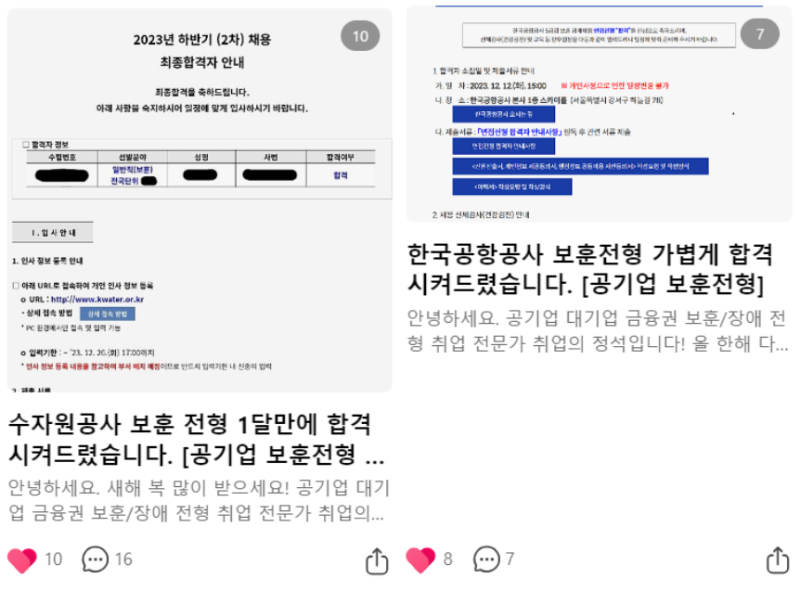 국가유공자 자녀 혜택받아 취업하기 Ft 공기업대기업 취업 네이버 블로그