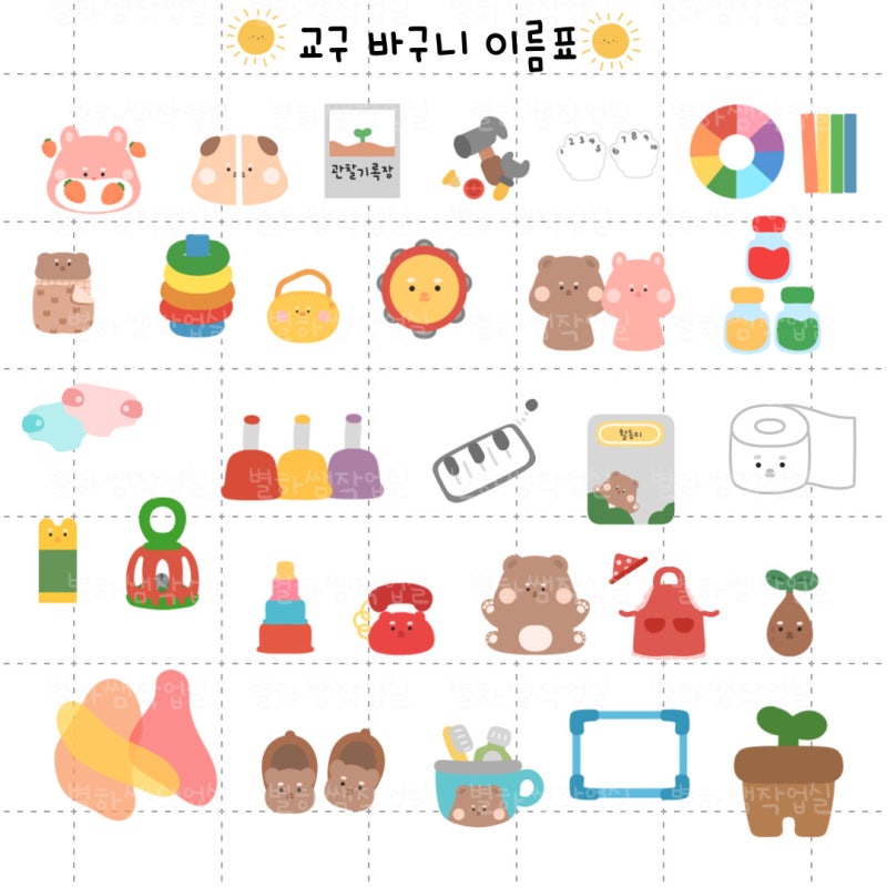 별하쌤 교구 바구니 이름표 도안 네이버 블로그