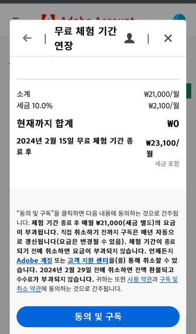 어도비 아크로뱃 프로 무료 체험 기간 연장 And 구독 취소 Adobe 다운 네이버 블로그