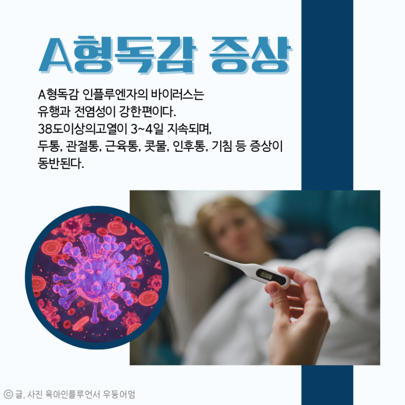유아 A형독감 증상 잠복기 격리기간 28개월아기 독감기록 실비청구 네이버 블로그