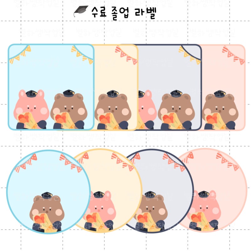 별하쌤 수료 졸업 선물 띠지 도안 라벨 포함 네이버 블로그