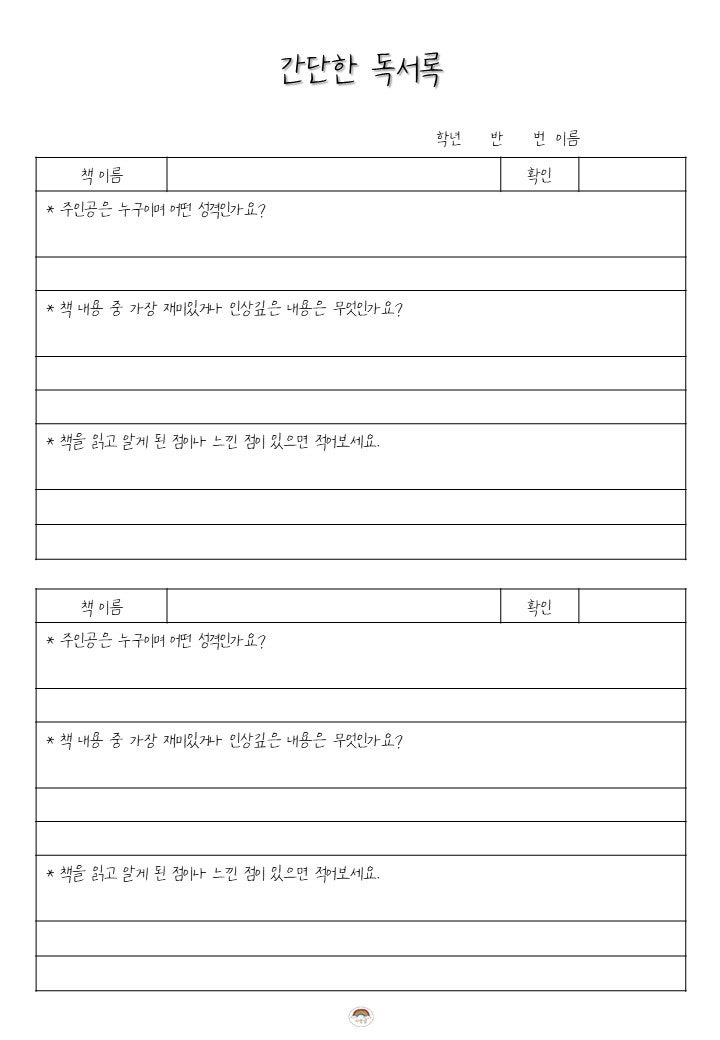 아침활동 아침활동 뭐하지 아침활동 3종 추천 독후활동지 9종 다운로드 수학 워크북 추천 네이버 블로그