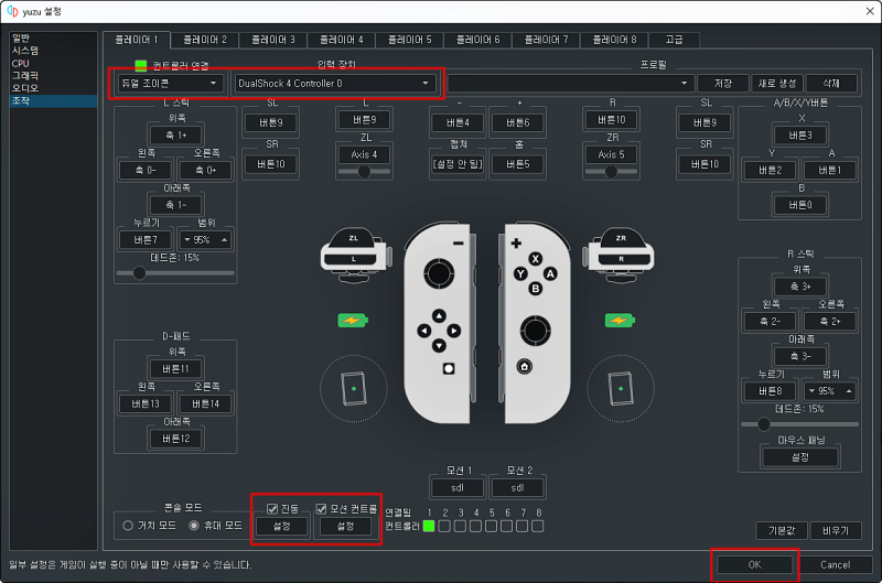 닌텐도 스위치 에뮬레이터 Yuzu 게임 컨트롤러 설정 : 네이버 블로그