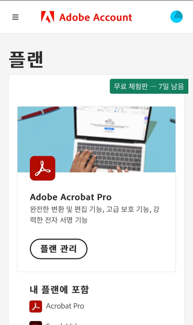 어도비 아크로뱃 프로 무료 체험 기간 연장 And 구독 취소 Adobe 다운 네이버 블로그