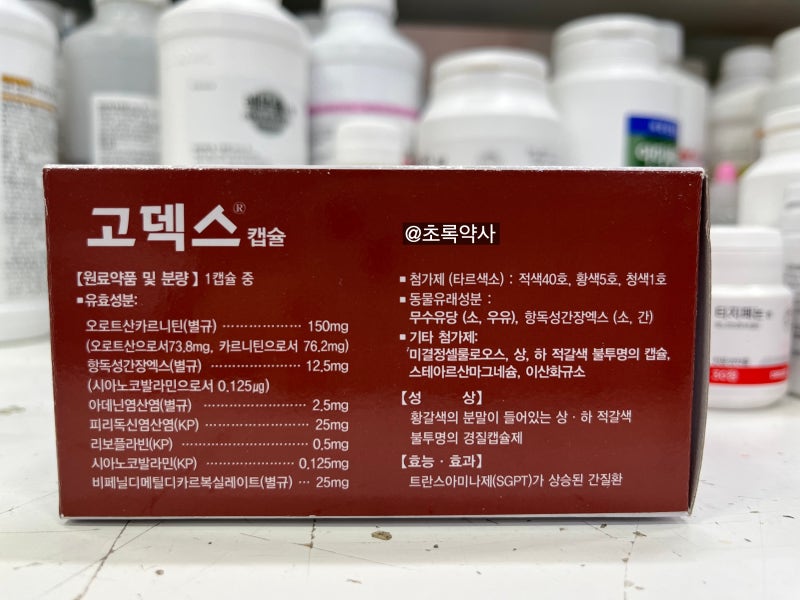 셀트리온 고덱스캡슐 캅셀 부작용 성분 효능 음주 간장약 복용방법 네이버 블로그