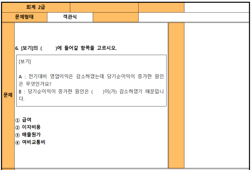 Erp회계 기출문제 2024년 1회 Erp회계 2급 문제풀이 및 해설24년 1월 시행이론 네이버 블로그
