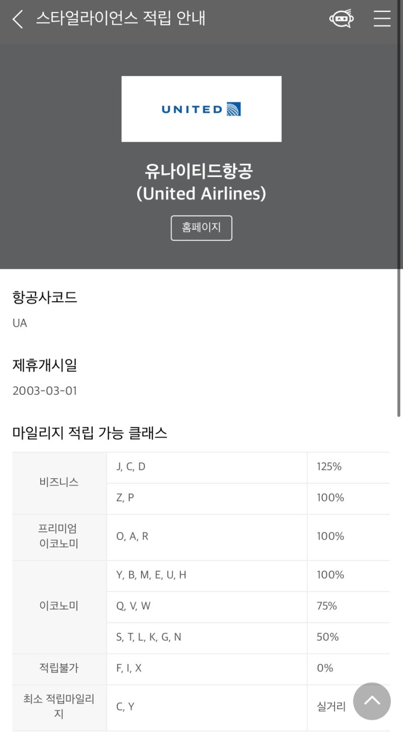스타얼라이언스 유나이티드항공 탑승 후 아시아나 마일리지로 사후적립하는 방법누락마일리지 적립 네이버 블로그