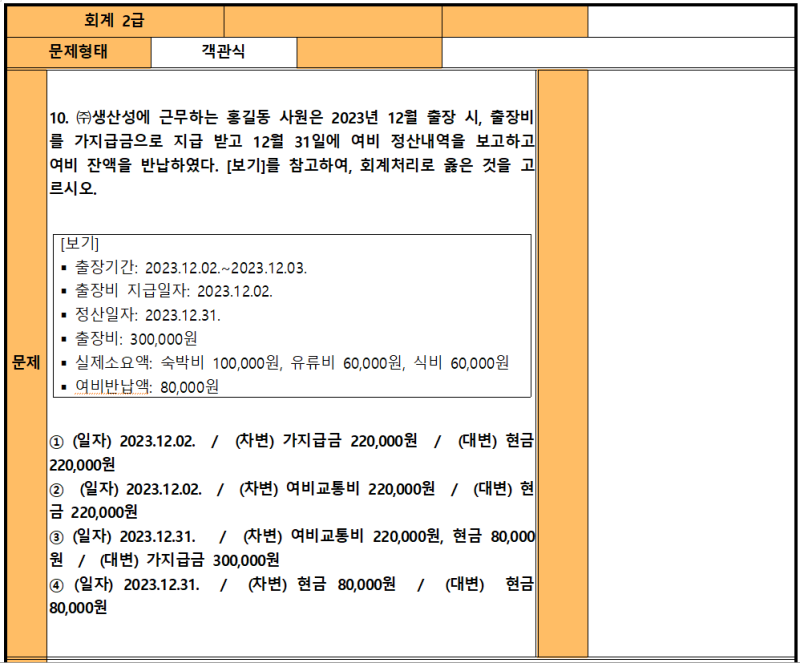 Erp회계 기출문제 2024년 1회 Erp회계 2급 문제풀이 및 해설24년 1월 시행이론 네이버 블로그