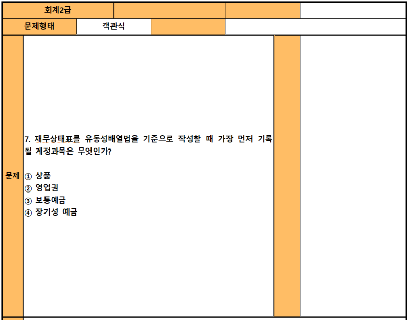 Erp회계 기출문제 2024년 1회 Erp회계 2급 문제풀이 및 해설24년 1월 시행이론 네이버 블로그