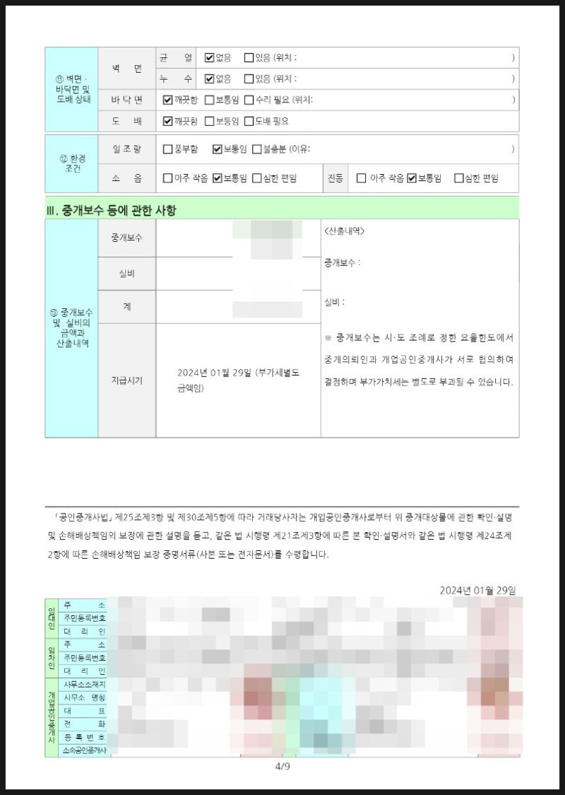 미등기분양권아파트 전자계약 정보 공유합니다한방계약서연계 네이버 블로그
