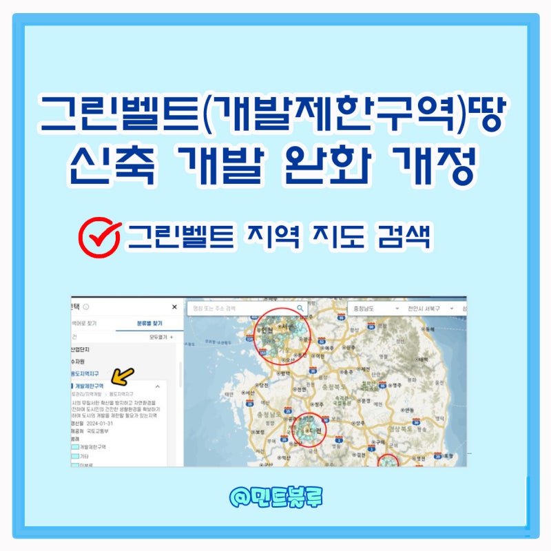 그린벨트개발제한구역땅 신축 개발 완화지역확인 방법 네이버 블로그