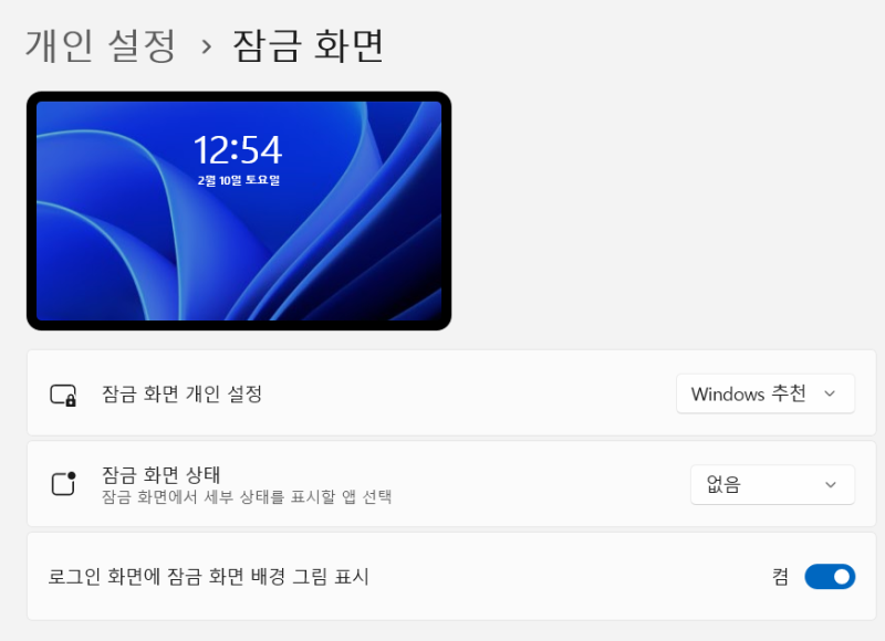 윈도우 11 잠금화면 windows 추천 안돼요 : 네이버 블로그
