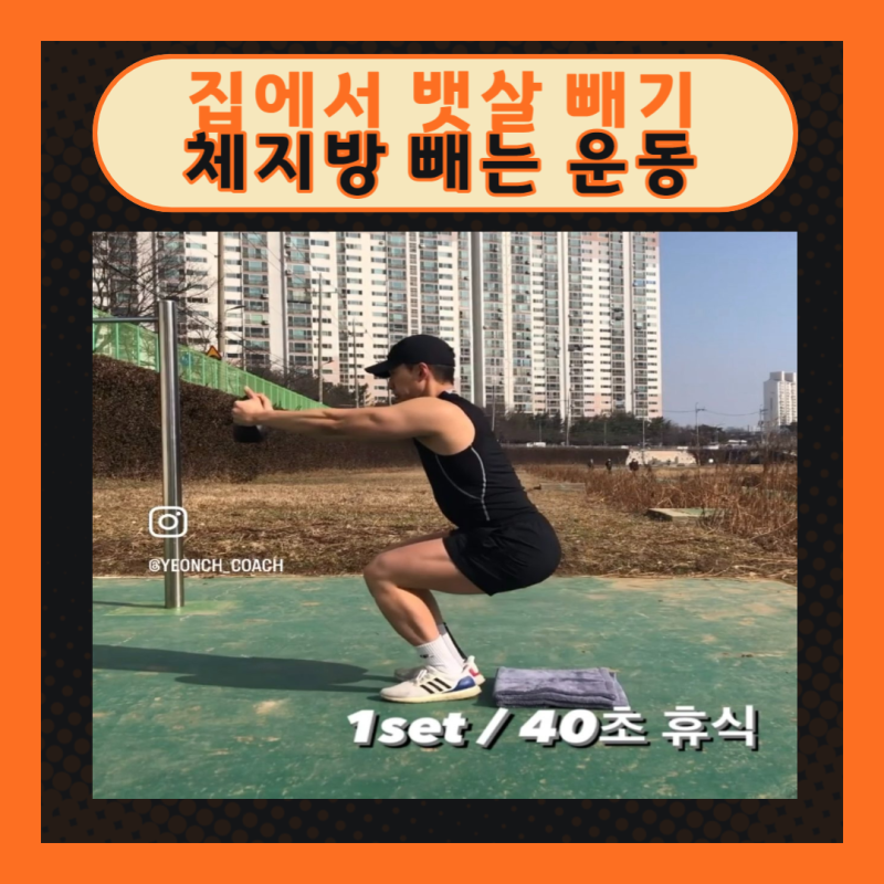 체지방빼는운동 체지방빼는법 뱃살운동 남자 여자 집에서 뱃살빼는방법 네이버 블로그