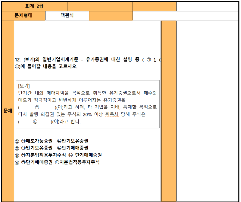 Erp회계 기출문제 2024년 1회 Erp회계 2급 문제풀이 및 해설24년 1월 시행이론 네이버 블로그