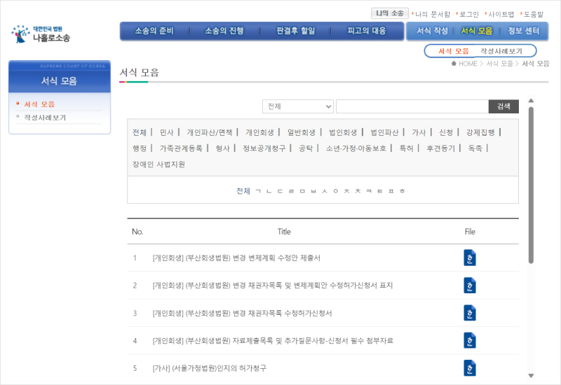 대법원 나홀로소송 각종 서식 모음과 작성사례보기 네이버 블로그