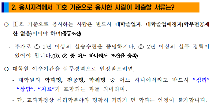 2024년 임상심리사 2급 시험 일정 및 응시자격 서류 제출 시험과목 알아보기 네이버 블로그