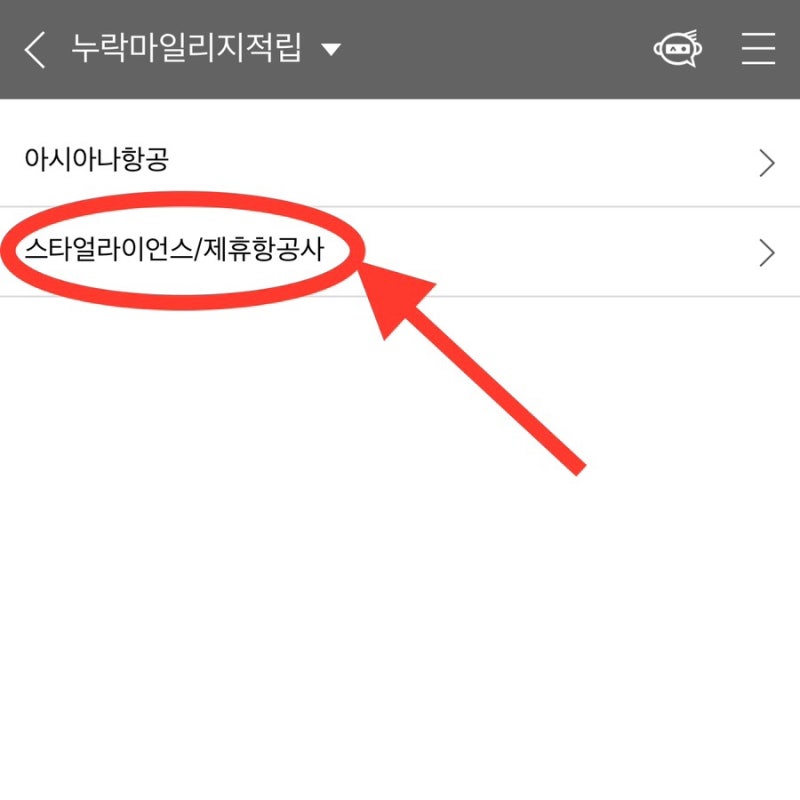 스타얼라이언스 유나이티드항공 탑승 후 아시아나 마일리지로 사후적립하는 방법누락마일리지 적립 네이버 블로그