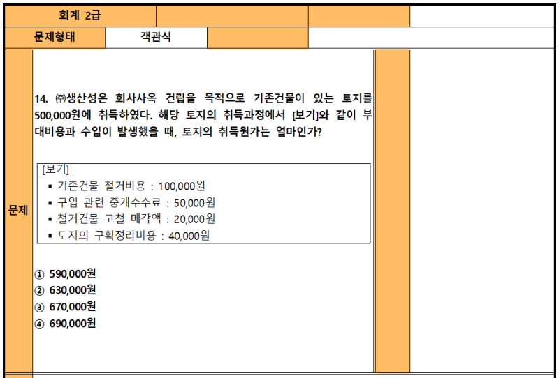 Erp회계 기출문제 2024년 1회 Erp회계 2급 문제풀이 및 해설24년 1월 시행이론 네이버 블로그