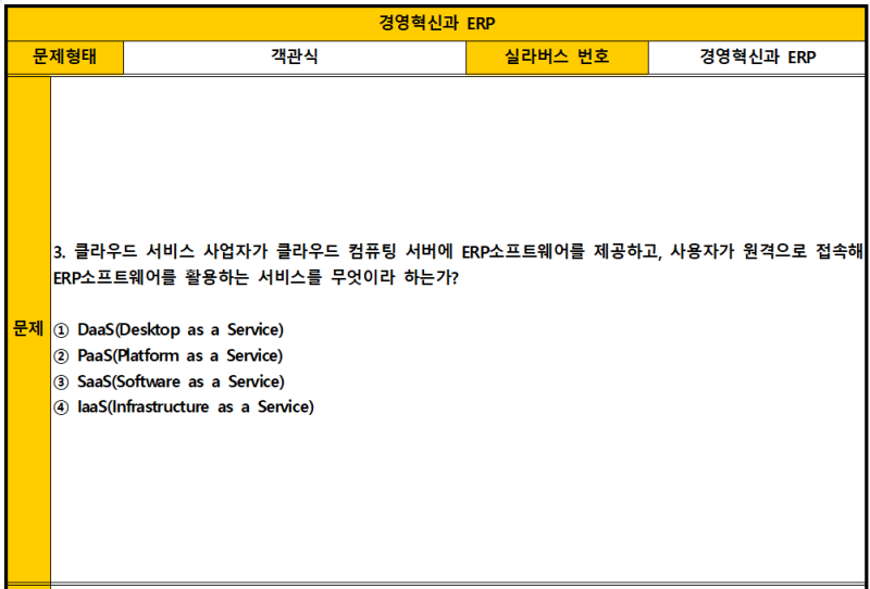 Erp회계 기출문제 2024년 1회 Erp회계 2급 문제풀이 및 해설24년 1월 시행이론 네이버 블로그