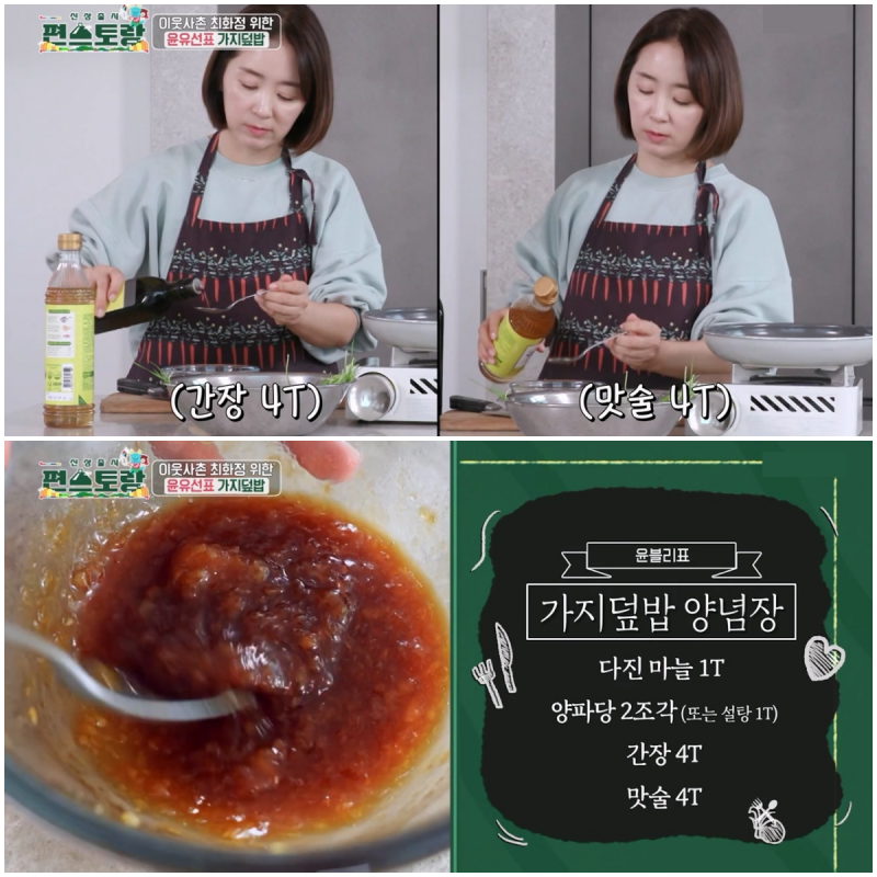 편스토랑 윤유선 가지덮밥 레시피 양파당 만들기 가지요리 네이버 블로그