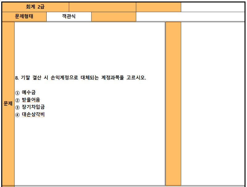 Erp회계 기출문제 2024년 1회 Erp회계 2급 문제풀이 및 해설24년 1월 시행이론 네이버 블로그
