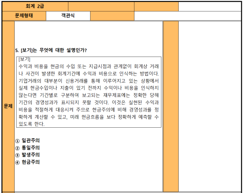 Erp회계 기출문제 2024년 1회 Erp회계 2급 문제풀이 및 해설24년 1월 시행이론 네이버 블로그