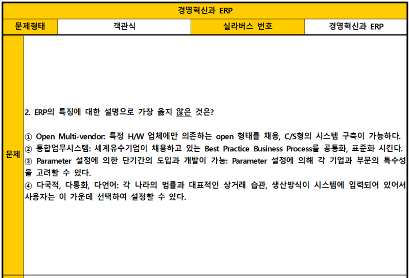 Erp회계 기출문제 2024년 1회 Erp회계 2급 문제풀이 및 해설24년 1월 시행이론 네이버 블로그