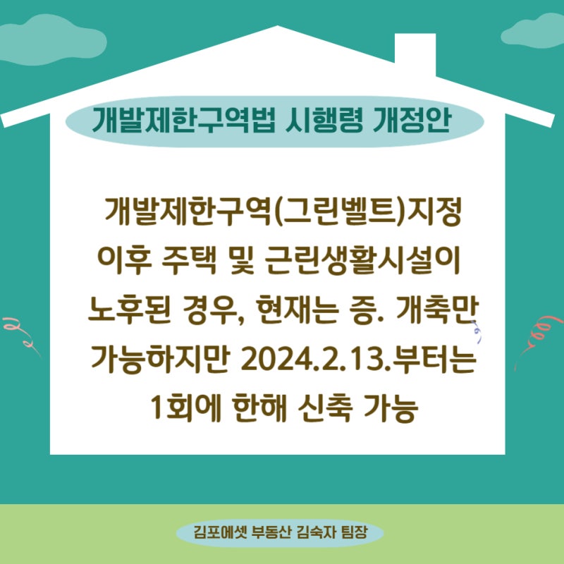 개발제한구역인 그린벨트에서 가능한 건축행위 네이버 블로그