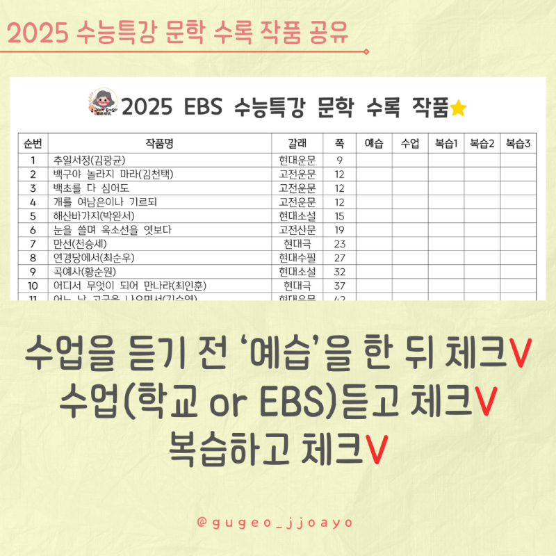 2025 EBS 수능특강 문학 작품 목록(제가 만든 자료들 링크도 걸어둘게요:-) : 네이버 블로그