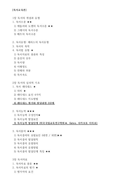 2024학년도 경기 중등 사서교사 임용 합격수기 1 1차 준비 단기간 합격방법 기간제 일병행 네이버 블로그