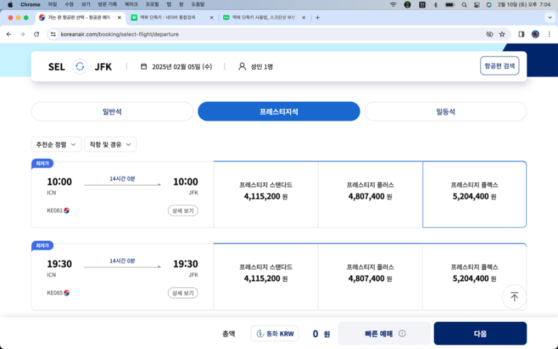 대한항공 마일리지 사용법 And 마일리지 가치 효율 알아보기 Feat 마일리지몰 절대 비추 네이버 블로그