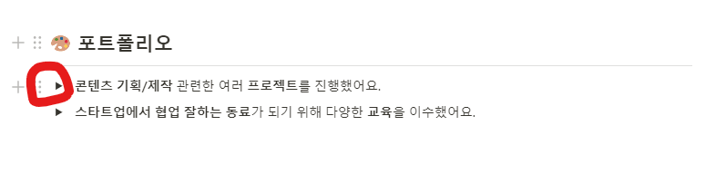 노션 이력서 포트폴리오 템플릿 공유 레퍼런스 네이버 블로그