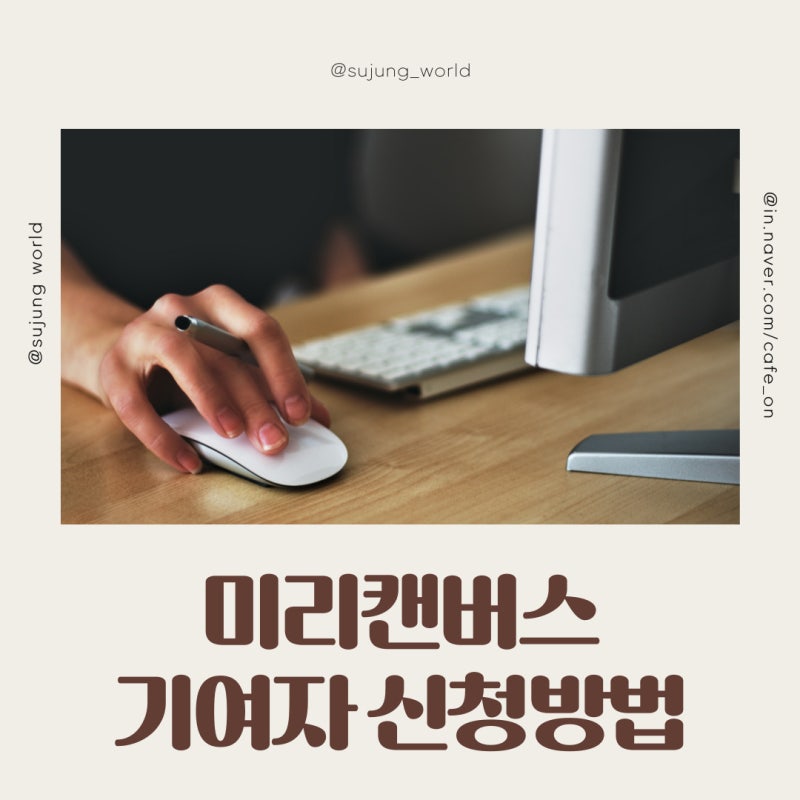 미리캔버스 디자인허브 기여자 신청방법내 디자인 템플릿 판매방법 네이버 블로그