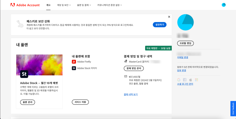 어도비스톡 Adobe Stock 무료체험판 솔직후기 퀄리티 좋은이미지 다운로드 사이트 어도비 체험판 취소방법 네이버 블로그