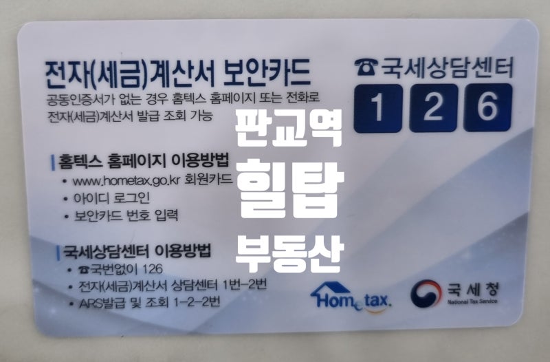전자세금계산서용 보안카드 발급 및 사용방법신청서 첨부 네이버 블로그