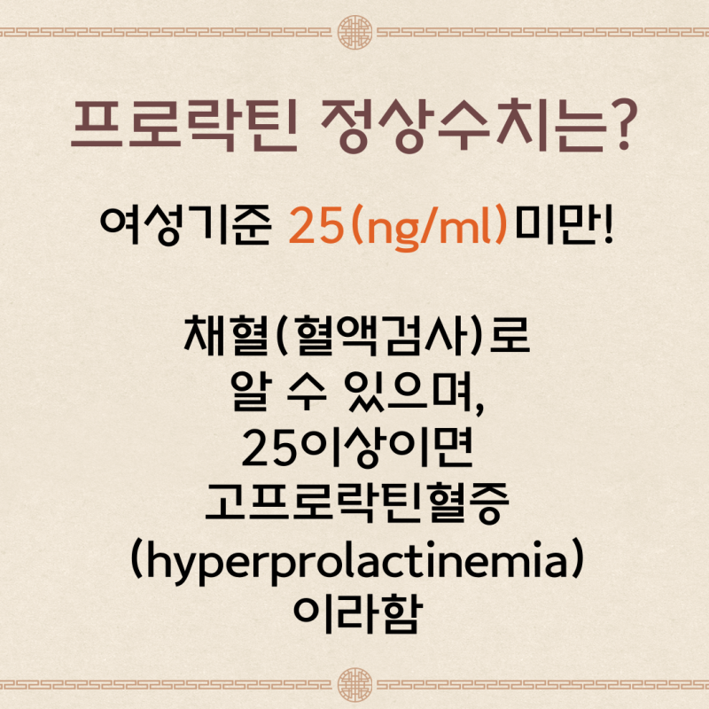 프로락틴유즙분비호르몬 수치 높은 원인 And 치료 고프로락틴혈증 최신 가이드라인 네이버 블로그