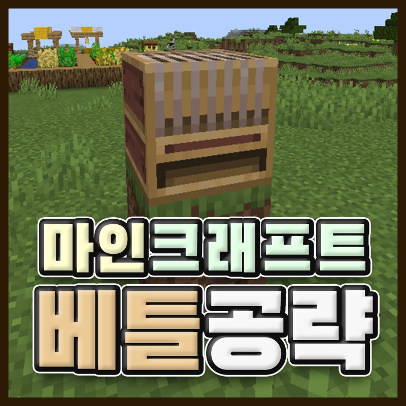 【마인크래프트】 베틀 조합법 And 사용법 마크 현수막 무늬 공략 네이버 블로그