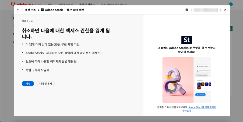 어도비스톡 Adobe Stock 무료체험판 솔직후기 퀄리티 좋은이미지 다운로드 사이트 어도비 체험판 취소방법 네이버 블로그